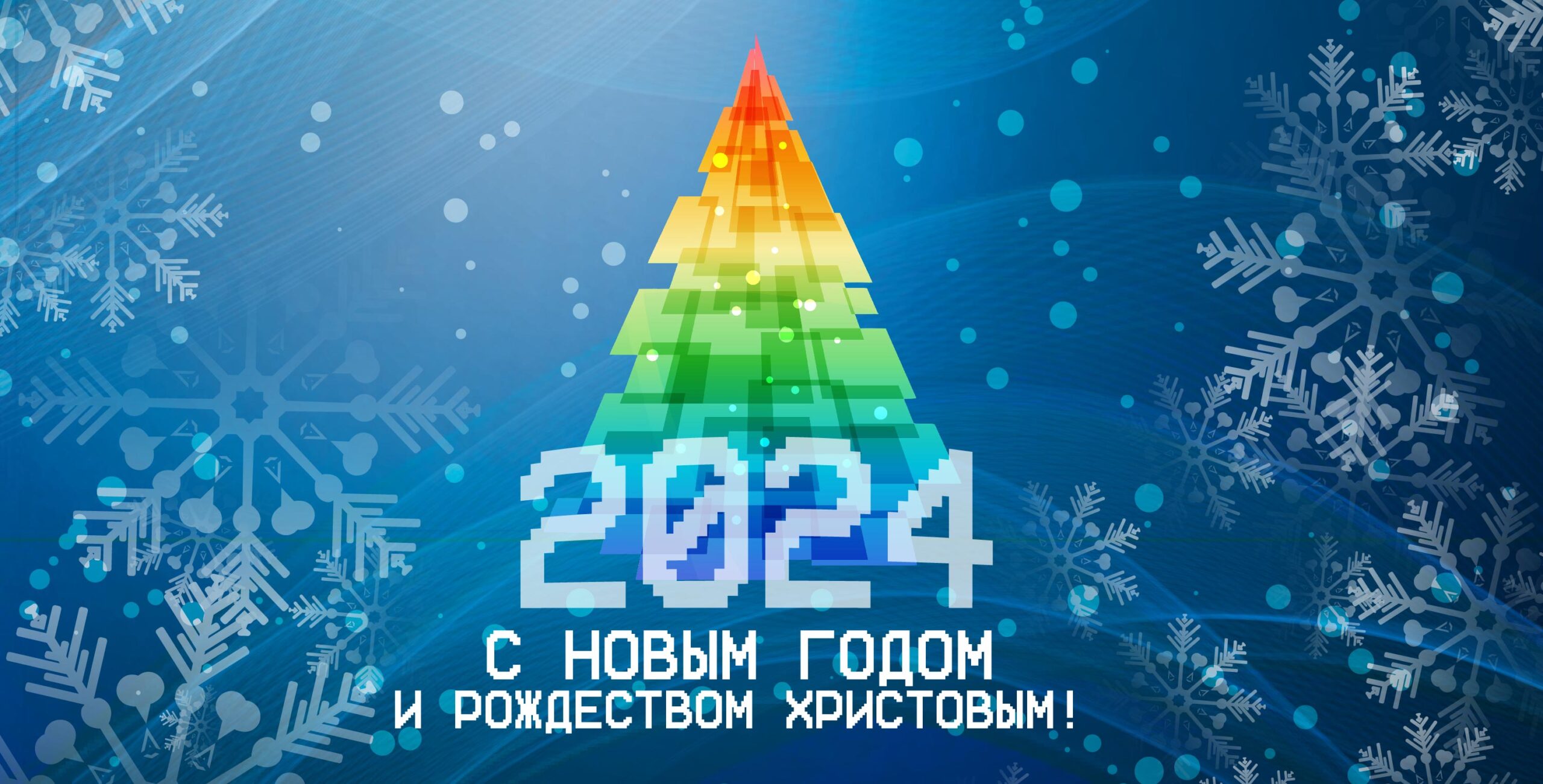 С Новым 2024 годом и Рождеством | BRAM Technologies