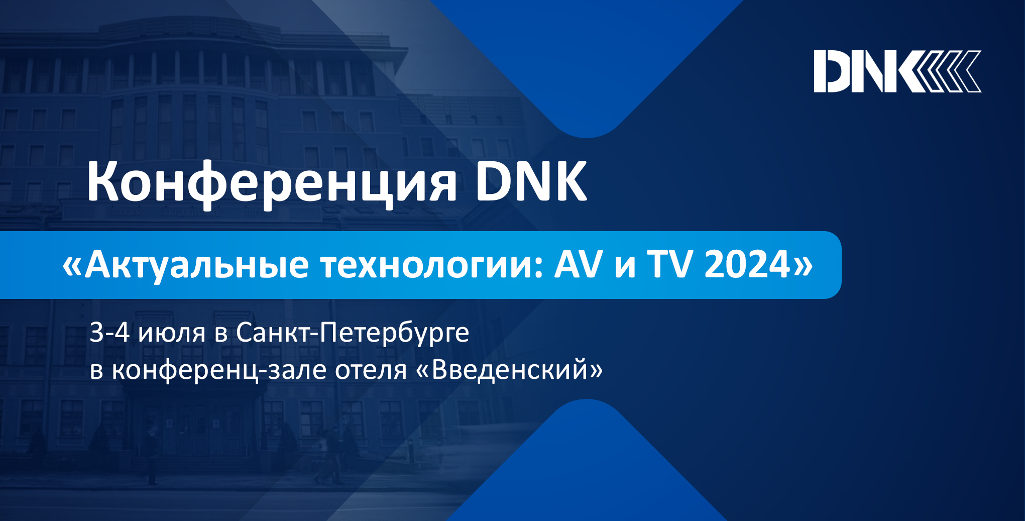 Конференция DNK 2024 | BRAM Technologies